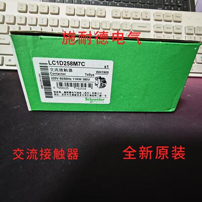 议价施耐德 LC1D258M7C 交流接触器 220V 50/60Hz 11KW 380V 全新