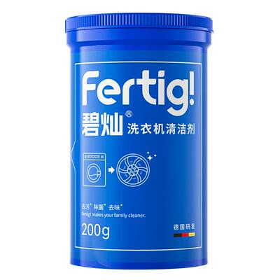 fertig菲尼西碧灿洗衣机清洗清剂清洁剂强力除垢杀菌波轮滚筒专用