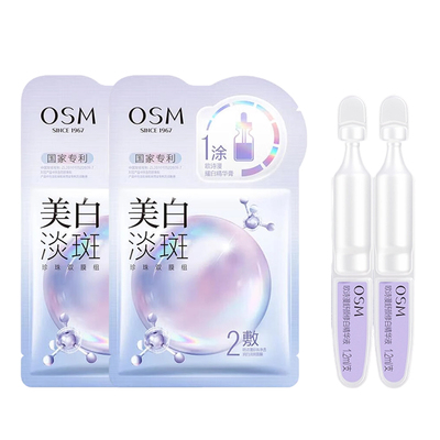 天猫u先欧诗漫美白淡斑面膜试用次抛精华中小样安心小白管体验装