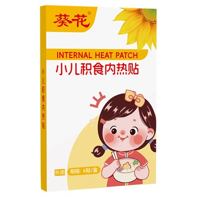 葵花小儿消脾积食内热贴宝宝儿童化消食婴儿鸡内金脾胃调健康贴膏