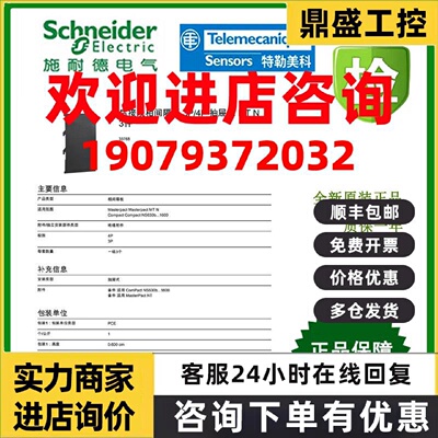 议价33768/26970/33646/33895/49600/48603/48600/48601施耐德原