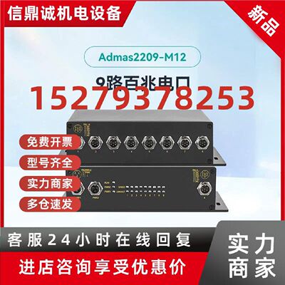 议价迈威百兆9口M12航空插头壁挂轨交专用工业级交换机Admas2209-