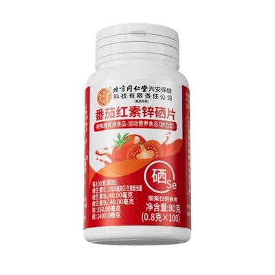 北京同仁堂番茄红素锌硒片男备孕