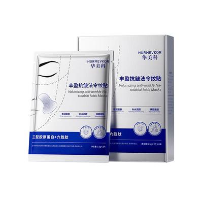 【医美爆款】消除法令纹NO.l