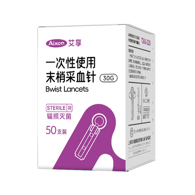 艾享一次性采血针低痛挑粉刺闭口痘痘测血糖采指放血医用针头无菌