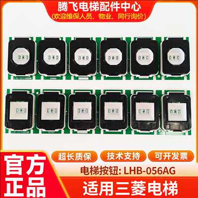 议价YE602B116A-01 适用于三菱电梯轿厢按钮 LHB-056AG14 G16 G06
