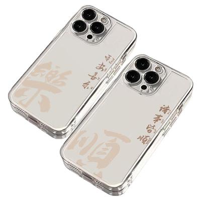 诸事皆顺适用苹果16/17pro手机壳华为mate60超薄p50荣耀100红米note11女OPPOreno13/9/8小米14/vivos12/s15套