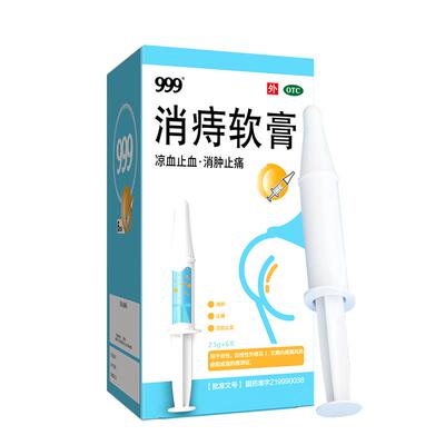 999消痔软膏otc官方药膏正品凝胶消肉球专用痔疮膏旗舰店三九医用