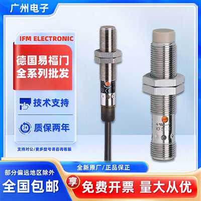 议价电容传感器接近开关KF5001 KF5002 KF5013 KF5014 IFM易福门
