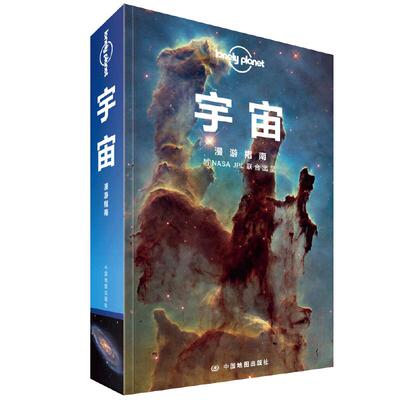 当当网 LP宇宙-孤独星球Lonely Planet 澳大利亚Lonely Planet公司 中国地图出版社 正版书籍