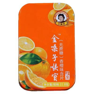 金嗓子喉宝香橙味含片糖果无蔗糖