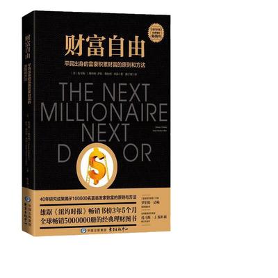 当当网正版财富自由经典理财图书