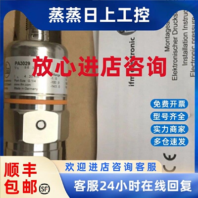 议价PA3029 压力变送器 德国易福门ifm  现货 正品询价