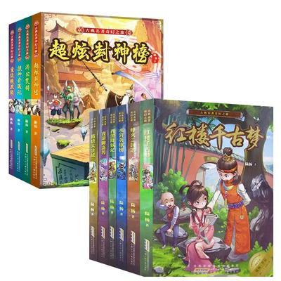 古典名著奇幻之旅全10册