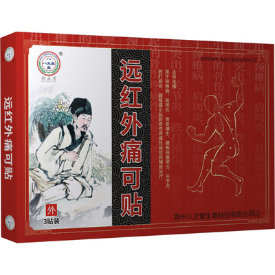 腰椎间盘突出颈椎贴颈椎病肩周炎腰肌劳损骨质增生关节炎专用贴膏
