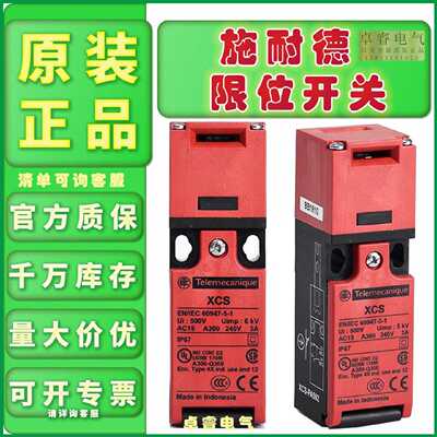 议价原装正品施耐德限位开关XCSPA592 591 792现货XCSTA592 XCSZ1