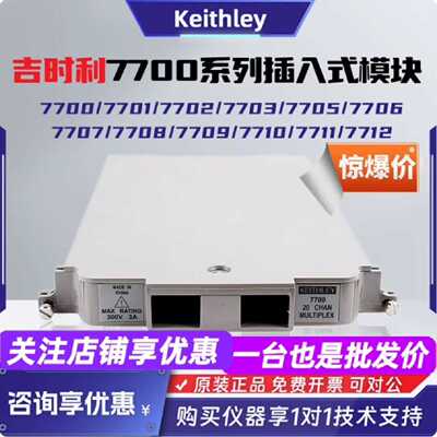 溢价-Keithley吉时利7706 7707 7708 77