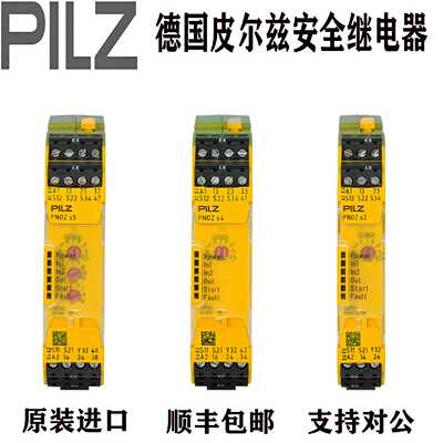 PilZ皮尔兹安全继电器PNOZ S3 750103  S4 750104 S5 750105 S7 9