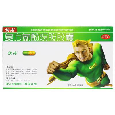 【快克】复方氨酚烷胺胶囊10粒/盒鼻塞头痛发热流鼻涕咳嗽