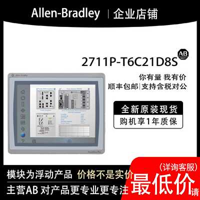 议价2711P-T6C21D8S AB罗克韦尔PLC模块全新原装现货输入输出cpu