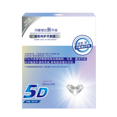 美白牙贴亮白牙齿去黄清洁