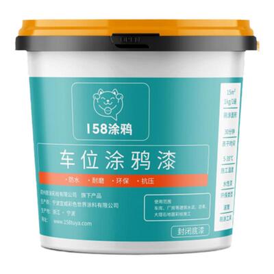 158TUYA车位涂鸦地坪漆耐磨防水
