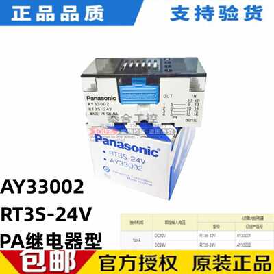 议价全新松下 AY33002/RT3S-24V PA终端继电器模组Panasonic   正
