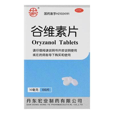 丹宏 10mg*100片 谷维素片 神经官能经前期紧张更年期镇静助眠