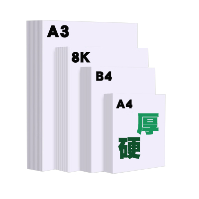 泓利得A5b5b4加厚加硬白卡纸