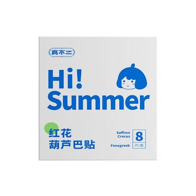 真不二红花葫芦巴贴膏贴