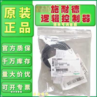 议价原装施耐德逻辑控制器 SR2USB01 编程电缆PC用USB口SR2SR3现
