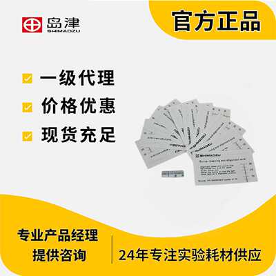 议价岛津高度测量卡10张CARD 206-52046-91