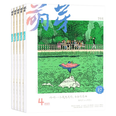 萌芽杂志2026/2025/2024/2023年