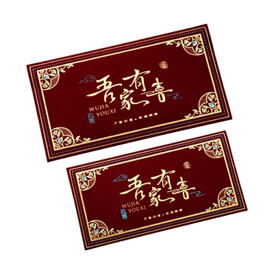 婚礼专用敬茶改口费喜包随份子