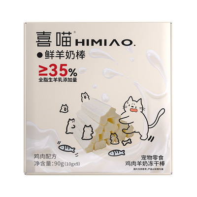 喜喵冻干猫零食猫咪羊奶冻干棒猫咪零食幼猫羊奶棒成猫磨牙洁齿棒