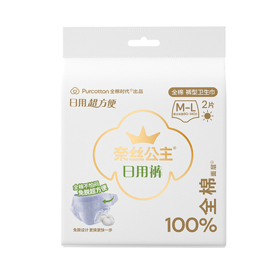 超方便日用免脱裤裤型卫生巾2条