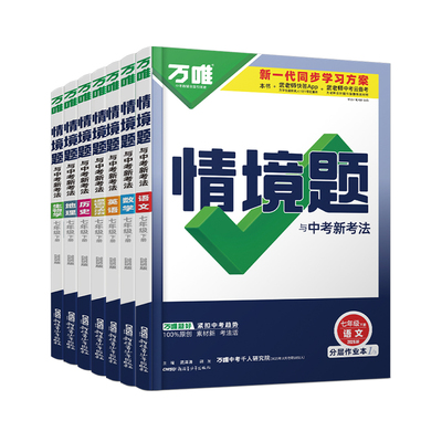 2026万唯中考同步情境题七年级