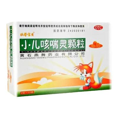 【回马枪】小儿咳喘灵颗粒2g*15袋/盒益肺清热止咳祛痰小儿咳嗽痰多宣肺