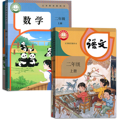 新华书店二年级上册下册课本任选