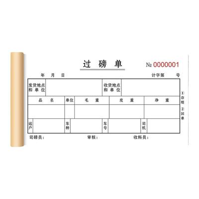 【支持定制】大号领料单二联三联