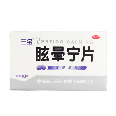【三金】眩晕宁片0.38g*18片/盒头晕健脾利湿头昏眩晕