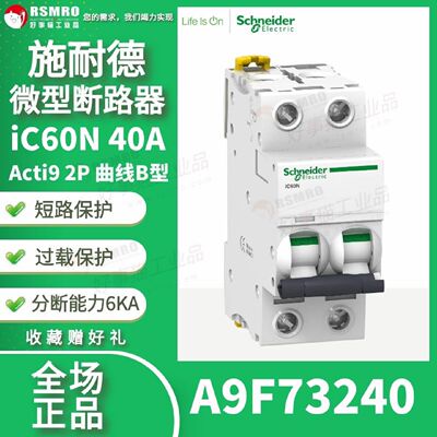 议价A9F73240施耐德MCB小型断路器2极40A,B型跳闸特性Acti9 IC60N