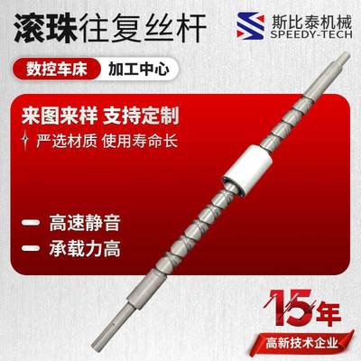 斯比泰非标定制镀锌螺纹滚珠丝杆发黑热处理大导程滚珠往复丝杆
