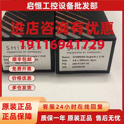 议价岛津色谱柱380-01201-012 SUPERB?II?C18?2504.6mm，5um