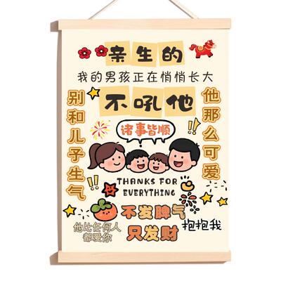 不要别和儿子生气挂画