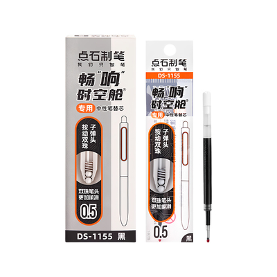 点石时空舱0.5速干中性替芯