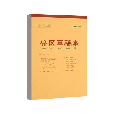晨光分区草稿纸学生用