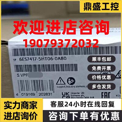 议价西门子6ES7417-5HT06-0AB0中央组件S7-400H66ES74175HT060AB0