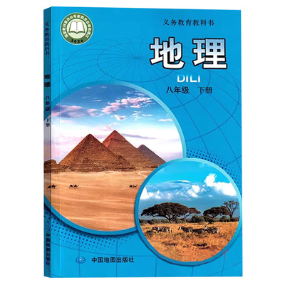 2026中图版八年级下册地理书