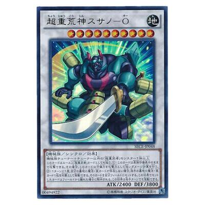 游戏王 日文 SECE-JP048 UR 超重荒神 须佐之男-O 现货特价  3D3